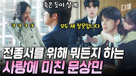 웨딩임파서블 10화 형의 예비 신부를 갖기 위해 결국 무릎까지 꿇는 문상민😳 기자들 앞에서 모든 걸 덮어쓰려고 하는데 네이버 Tv