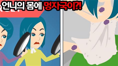 차기사장과 결혼한 언니가 갑자기 본가에 왔다 → 어딘가 이상해서 살펴본 언니의 몸에는 Youtube