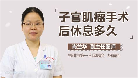 子宫肌瘤手术后多久可以吃辣椒 中华康网