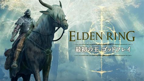 175 最初の王ゴッドフレイ【王となれ Elden Ring】 Youtube