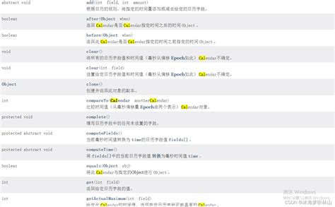 常用api Calendar类和curretimemillscalendar获取1970年时间 Csdn博客
