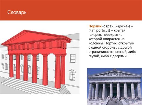 Античная архитектура Древней Греции и Рима презентация онлайн