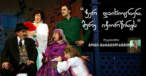 ჯერ დაიხოცნენ მერე იქორწინეს Tkt Ge