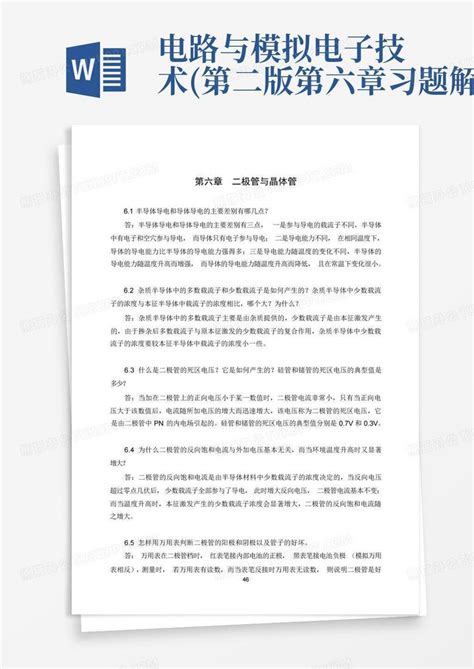 电路与模拟电子技术第二版第六章习题解答word模板下载编号lnzxxaox熊猫办公