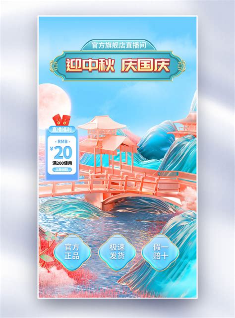 프리미엄 중추절 C4d 라이브 방송실 배경 이미지 사진 402517949 무료 다운로드