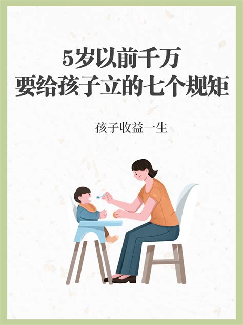 5岁以前千万要给孩子立的七个规矩 哔哩哔哩