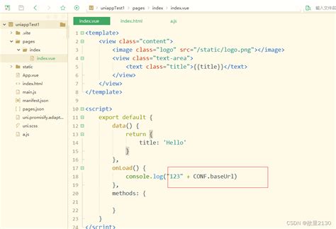 uniapp中配置开发环境和生产环境