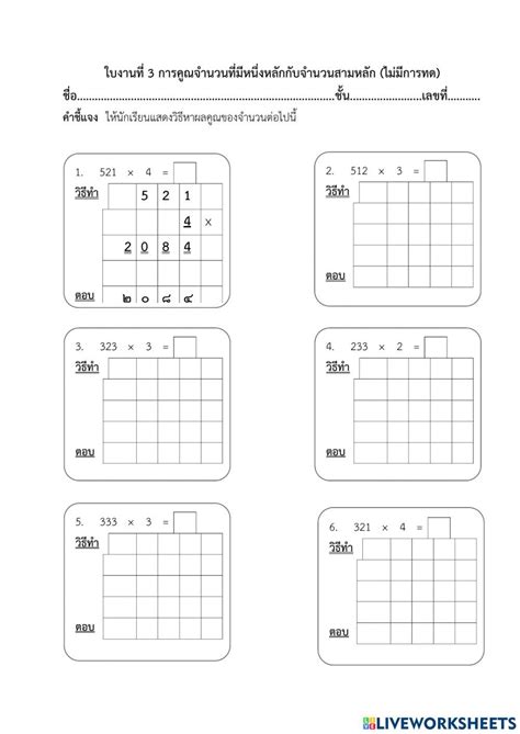 การคูณหนึ่งหลักกับจำนวนสามหลัก
