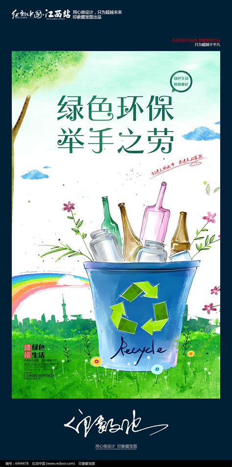 创意水彩垃圾分类公益海报设计图片下载 红动中国