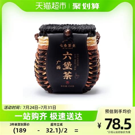 七春黑茶六堡茶250g广西梧州2016年陈化窖藏熟茶虎窝淘