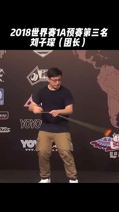 世界第三！团长的颜值巅峰！悠悠球琛哥（团长） 悠悠球琛总 悠悠球 火力少年王 神级现场 Youtube