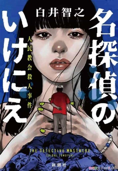 《名侦探的牺牲》 作者被授予“鬼畜系特殊设定能手”称号 Epub Mobi Azw3 Kindle版 多看精排版下载，“快吧软件”分享好东西包括：电脑软件 手机应用 电子书 精品源码 最新电影