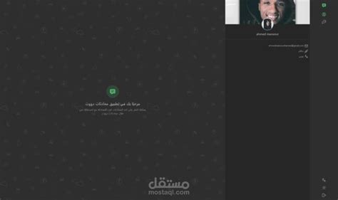 Chat App Doot مستقل