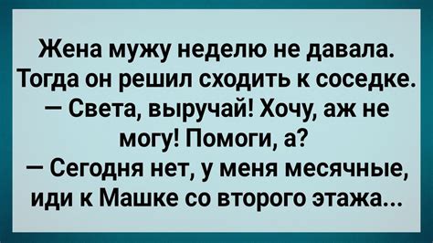 Жена Мужу Неделю Не Давала Сборник Свежих Анекдотов Юмор Youtube