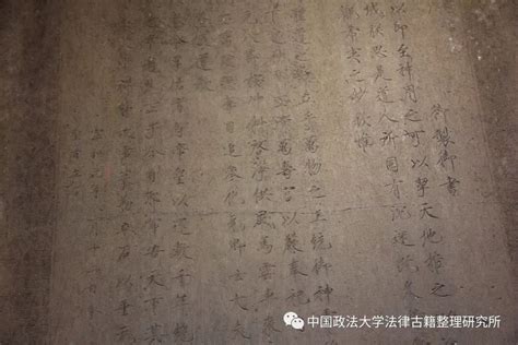 北宋 神霄玉清万寿宫诏碑 法律古籍整理研究所