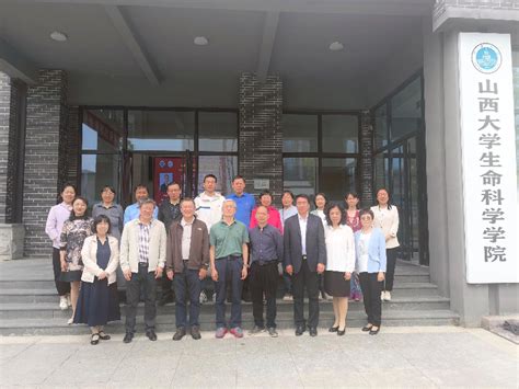 山西大学生命科学学院