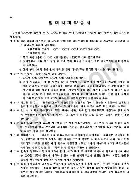 임대차계약증서 지식월드