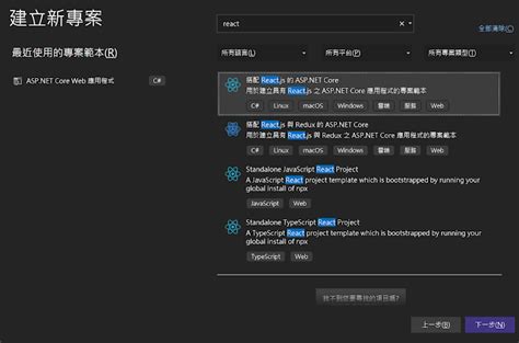 Net Core與react組合開發技第01天前言專案建立與大致介紹 It 邦幫忙一起幫忙解決難題，拯救 It 人的一天