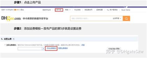 敦煌网物流模板以及运费怎么设置 知乎