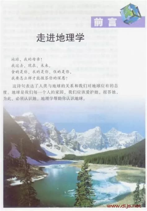 湘教版地理课本必修一 前言 湘教地理必修一 地理教师网