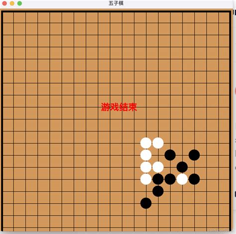 【java Gui】人机对弈五子棋java五子棋人机 Csdn博客