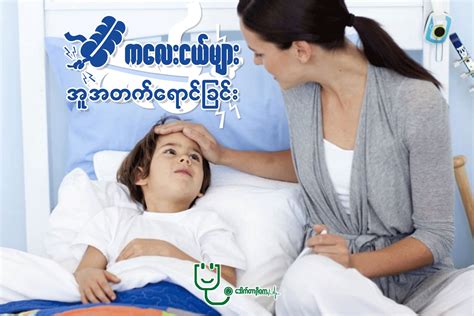 ေဒါက္တာဇီဝက Unicode ကလေးငယ်များအူအတက်ရောင်ခြင်း 👶