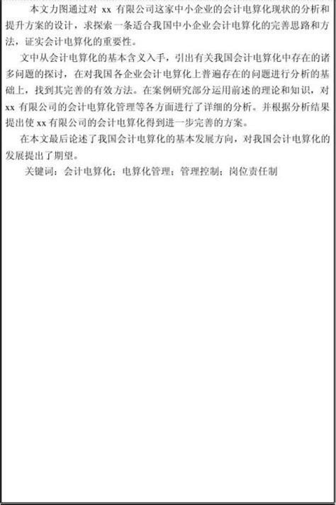 论文任务书、开题报告、会议纪要 范文118