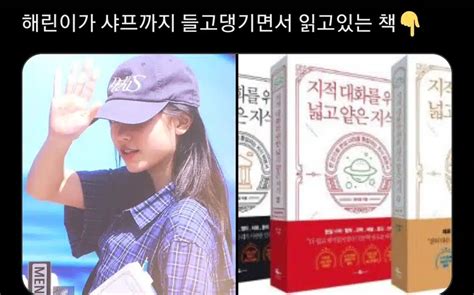 리허설 출근길에 포착된 해린이가 읽는 책 팬플러스 커뮤니티