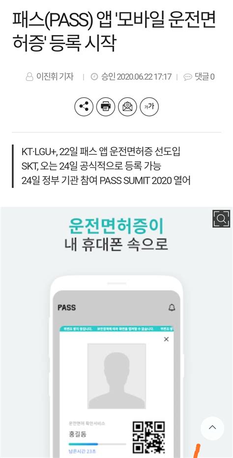 이제 모바일 운전면허증 등록된당 웃긴대학 대기자료