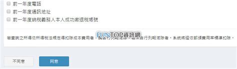 教學 線上繳稅自然人憑證健保卡報綜所稅試算攻略 Funtop資訊網
