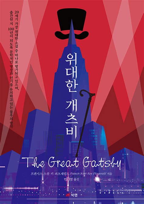 알라딘 위대한 개츠비