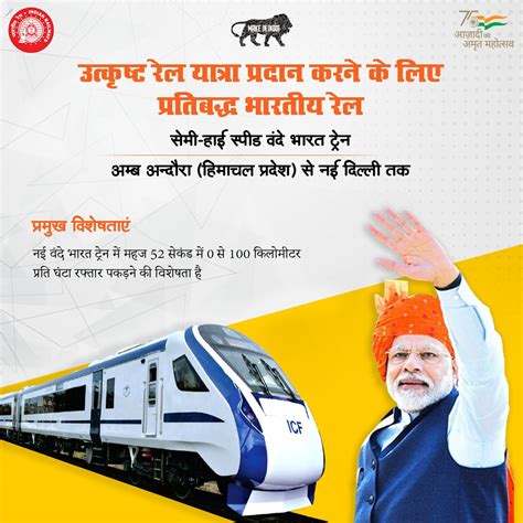 West Central Railway On Twitter Vandebharat उत्कृष्ट रेल यात्रा के