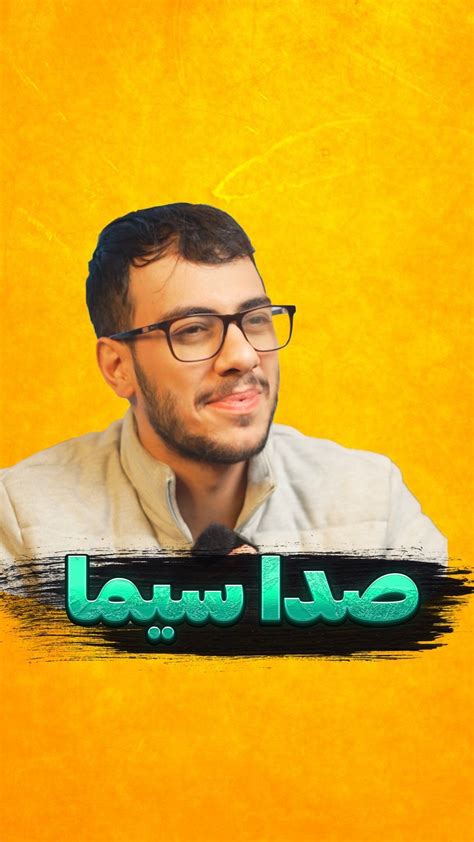 Ashkanshadkamiinstagram On Pinno مصاحبه صدا سیما 😂 هروقت دیدم‌هیچی نفهمید