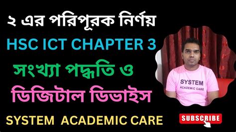 2 S Complement Hsc Ict System Academic Care Youtube