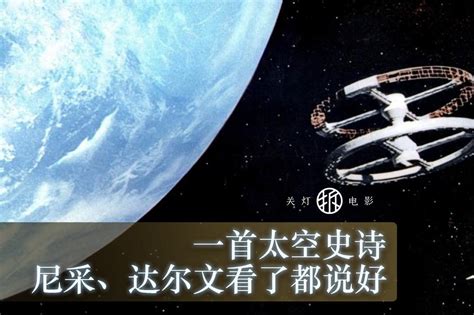 关灯拆电影 这部片尼采达尔文看了都说好