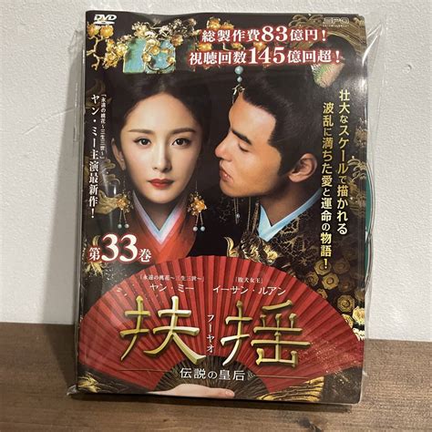 Yahooオークション 扶揺（フーヤオ）～伝説の皇后 Vol17～vol33