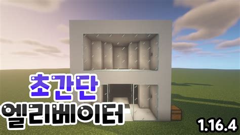 초간단 엘리베이터 만들기 Youtube