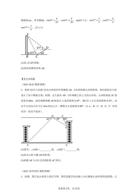 专题09锐角三角函数实际应用专题（含解析）2024年中考数学二轮热点题型归纳与变式演练 21世纪教育网