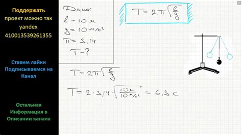 Физика Определите период колебаний математического маятника длиной 10 м Youtube