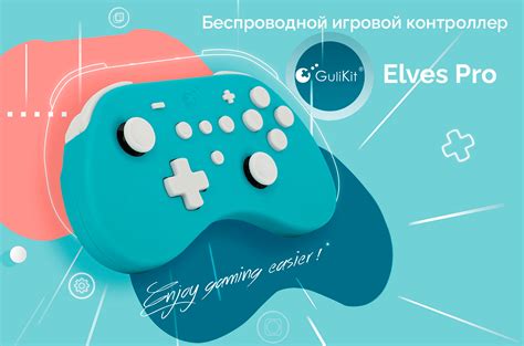 Геймпады Gulikit Elves Pro
