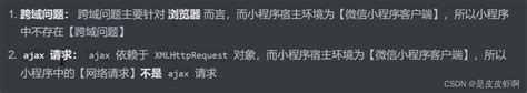 微信小程序请求数据出现跨域问题微信小程序跨域 Csdn博客