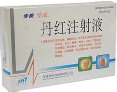 丹红注射液功效与作用 说明书 副作用 价格 怎么样 家庭医生在线