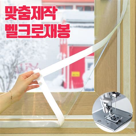 방풍막 외풍차단 맞춤제작 간편설치 벨크로방풍비닐 mm mm mm모음 티몬