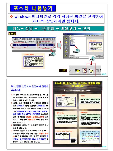 일신포스터 포스터 만드는 요령 여러페이지의 프레젠테이션 자료로 간단하게 포스터 1장으로 만들기