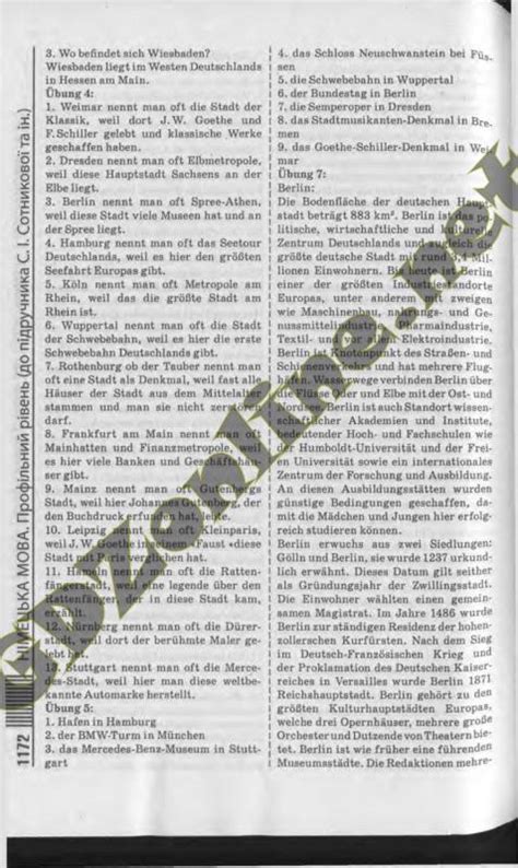 ГДЗ Німецька мова 10 клас Сотникова 2018