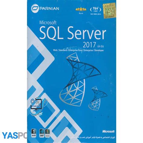 نرم افزار Sql Server 2017 فروشگاه اینترنتی یاس پی سی