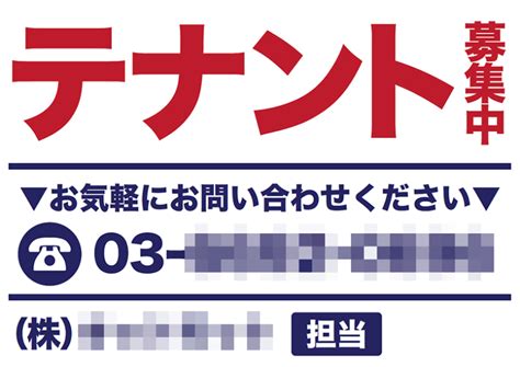 テナント募集看板（東京都） システムエイト 不動産ビジネスをリデザインする会社