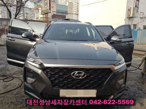 산타페 Tm 손세차 완료 명절전 겨울 손세차 깨끗하고 산뜻하게 ~~ 대전성남세차장카센터 가격 대비 가성비 완전 갑 입니다 네이버 블로그