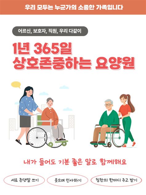 한우리요양원 폭언·폭행·성희롱 예방 및 직원과 수급자보호자의 상호 존중에 관한 안내 네이버 블로그