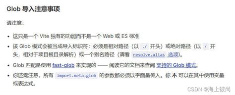 关于vite的glob坑 vite 动态路由 import meta glob invalid route component csdn博客